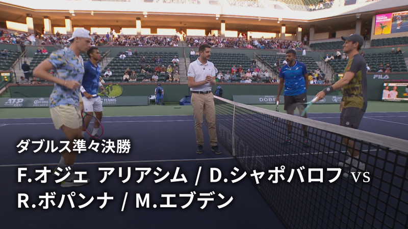 男子テニスatpツアー2023 マスターズ1000 インディアンウェルズ ダブルス準々決勝 Fオジェ アリアシムcan Dシ