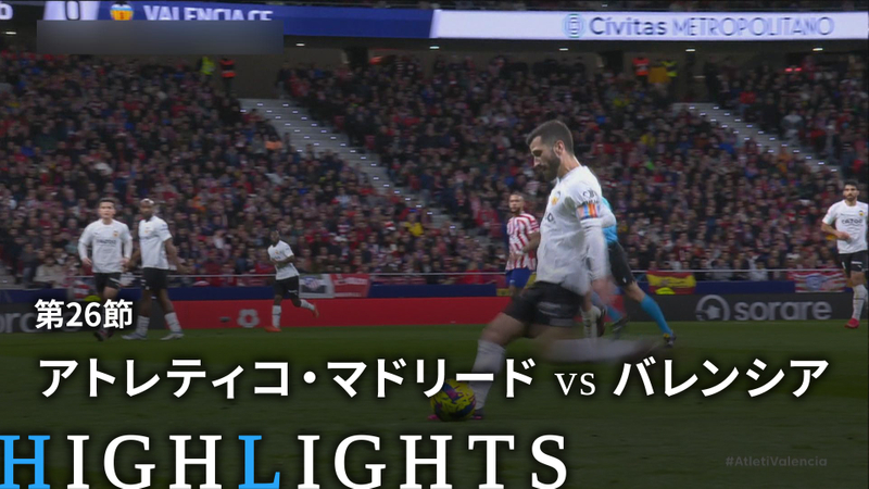 ラ・リーガ Match Highlight 第26節 アトレティコ・マドリードvsバレンシア Wowowオンデマンドで見る