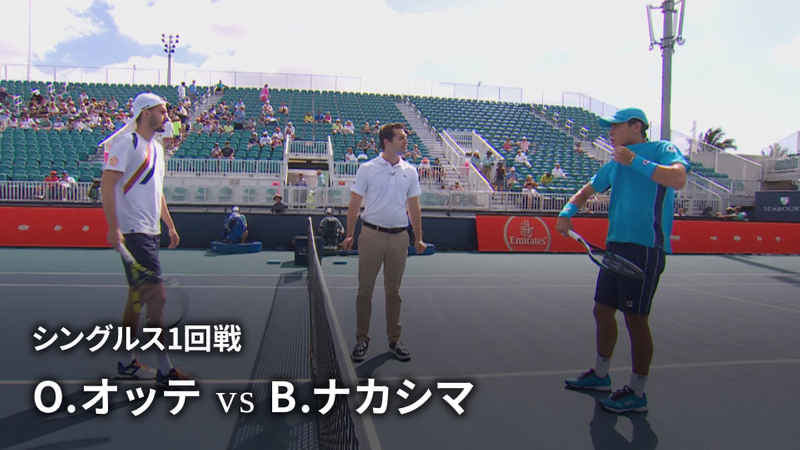 男子テニスatpツアー2023 マスターズ1000 マイアミ シングルス1回戦 O オッテ Ger Vs B ナカシマ Usa
