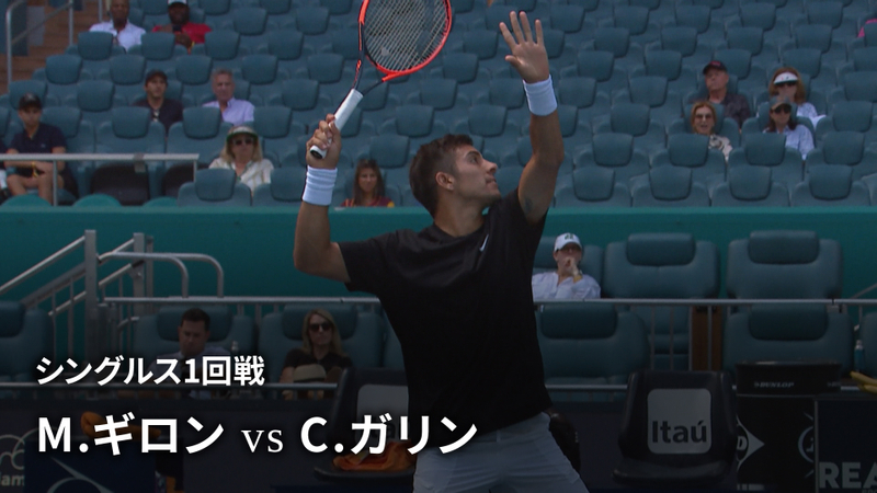 男子テニスatpツアー2023 マスターズ1000 マイアミ シングルス1回戦 M ギロン Usa Vs C ガリン Chi