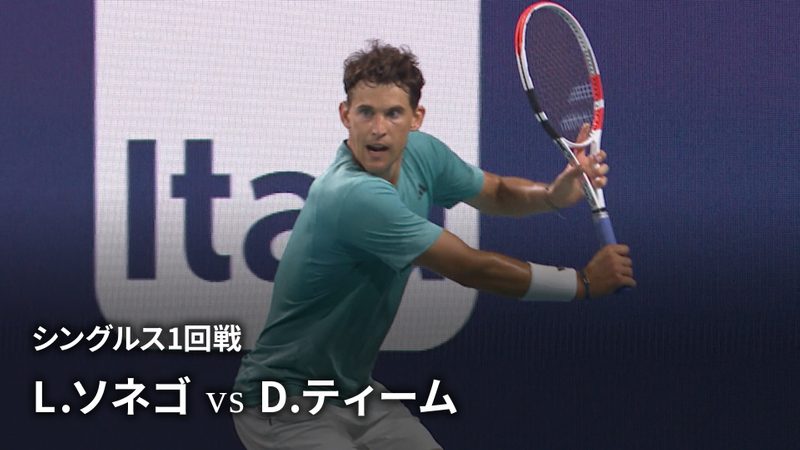 男子テニスatpツアー2023 マスターズ1000 マイアミ シングルス1回戦 Lソネゴita Vs Dティームaut