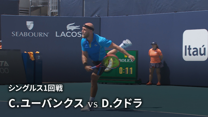 男子テニスatpツアー2023 マスターズ1000 マイアミ シングルス1回戦 C ユーバンクス Usa Vs D クドラ Usa