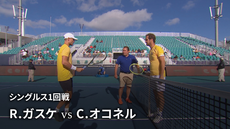 男子テニスatpツアー2023 マスターズ1000 マイアミ シングルス1回戦 R ガスケ Fra Vs C オコネル Aus