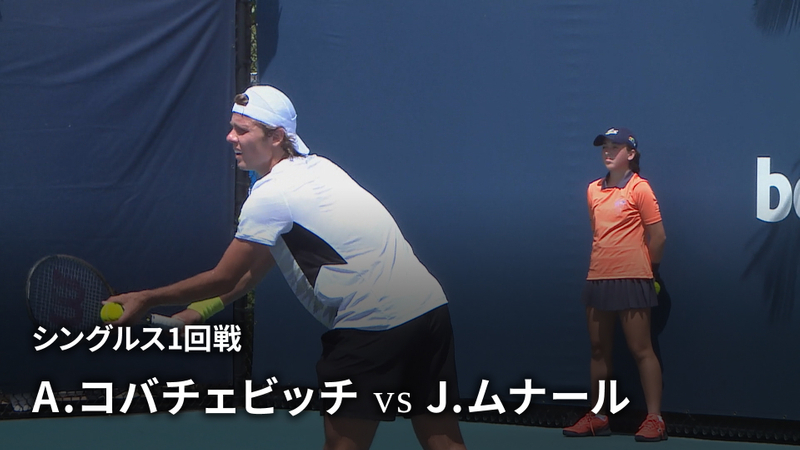 男子テニスatpツアー2023 マスターズ1000 マイアミ シングルス1回戦 A コバチェビッチ Usa Vs J ムナール Esp