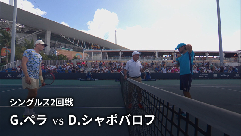 男子テニスatpツアー2023 マスターズ1000 マイアミ シングルス2回戦 G ペラ Arg Vs D シャポバロフ Can