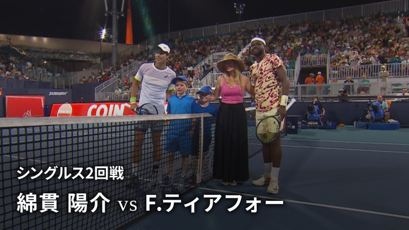 男子テニスatpツアー2023 マスターズ1000 マイアミ シングルス2回戦 綿貫 陽介 Jpn Vs F ティアフォー Usa
