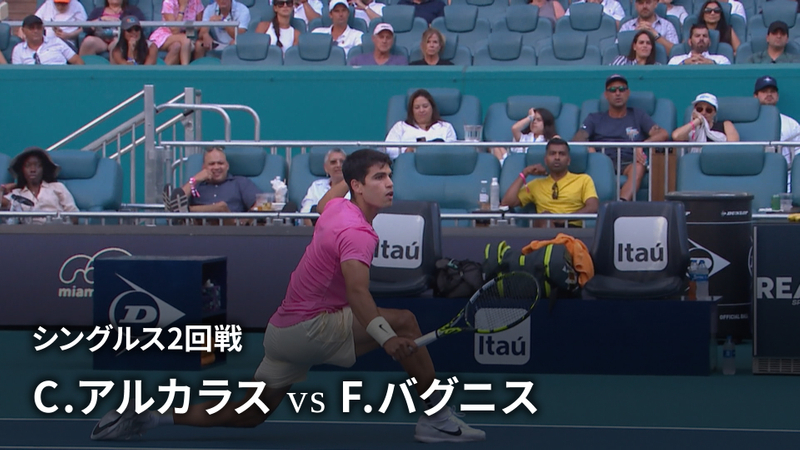 男子テニスatpツアー2023 マスターズ1000 マイアミ シングルス2回戦 C アルカラス Esp Vs F バグニス Arg