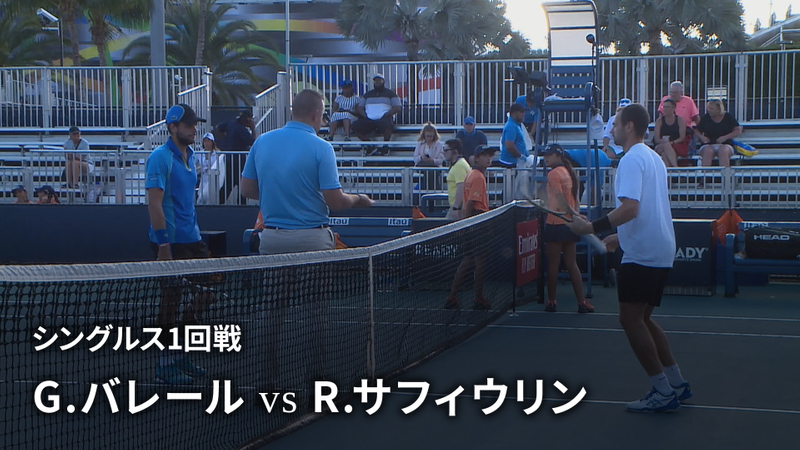 男子テニスatpツアー2023 マスターズ1000 マイアミ シングルス1回戦 G バレール Fra Vs R サフィウリン Wowow
