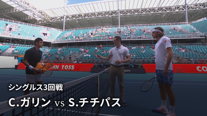 男子テニスatpツアー2023 マスターズ1000 マイアミ シングルス3回戦 C ガリン Chi Vs S チチパス Gre