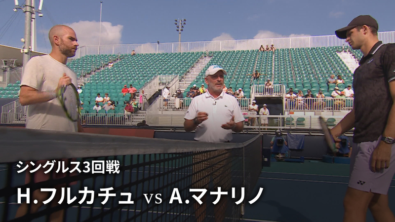 男子テニスatpツアー2023 マスターズ1000 マイアミ シングルス3回戦 H フルカチュ Pol Vs A マナリノ Fra