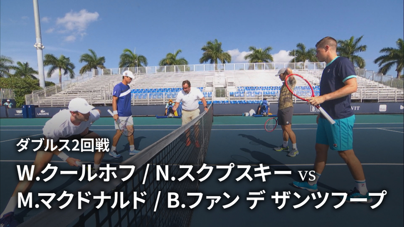 男子テニスatpツアー2023 マスターズ1000 マイアミ ダブルス2回戦 Wクールホフned Nスクプスキーgbr Vs