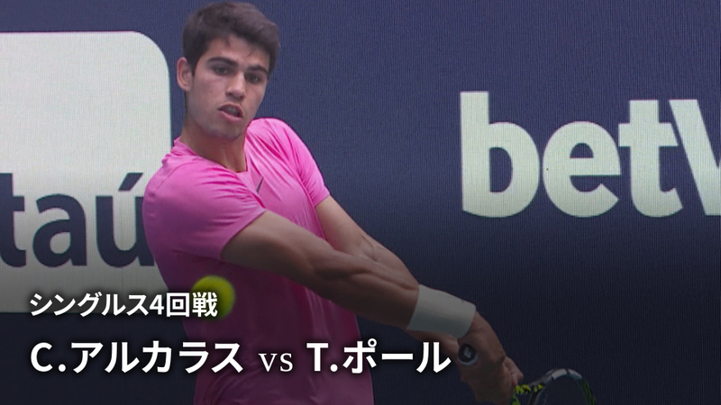 男子テニスatpツアー2023 マスターズ1000 マイアミ シングルス4回戦 C アルカラス Esp Vs T ポール Usa