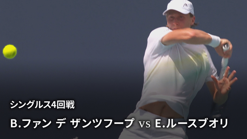 男子テニスatpツアー2023 マスターズ1000 マイアミ シングルス4回戦 Bファン デ ザンツフープned Vs Eルースブオリ