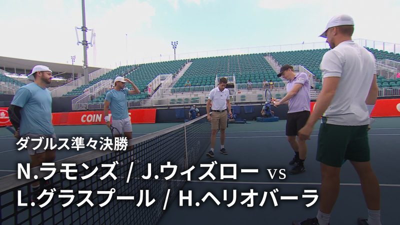 男子テニスatpツアー2023 マスターズ1000 マイアミ シングルス準々決勝 Nラモンズ Jウィズロー Vs Lグラスプール