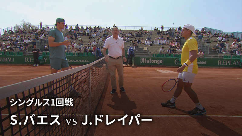 男子テニスatpツアー2023 マスターズ1000 モンテカルロ シングルス1回戦 Sバエスarg Vs Jドレイパーgbr