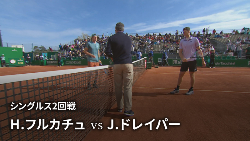 男子テニスatpツアー2023 マスターズ1000 モンテカルロ シングルス2回戦 Hフルカチュpol Vs Jドレイパーgbr