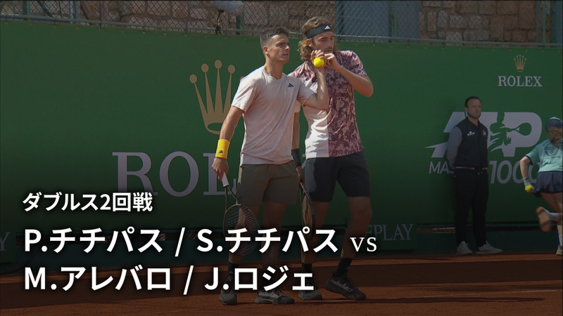 男子テニスatpツアー2023 マスターズ1000 モンテカルロ ダブルス2回戦 Pチチパスgre Sチチパスgre Vs M