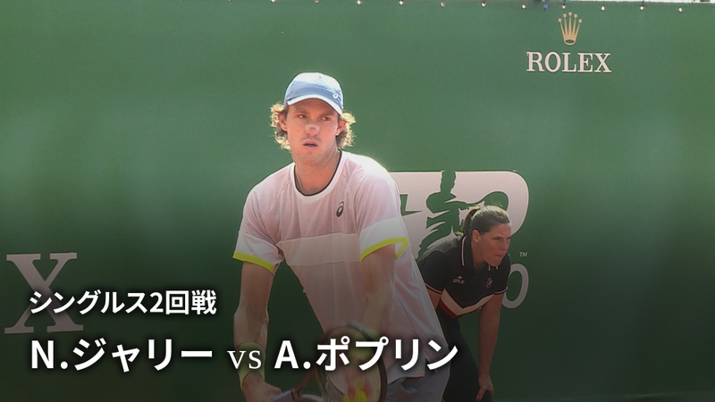 男子テニスatpツアー2023 マスターズ1000 モンテカルロ シングルス2回戦 N ジャリー Chi Vs A ポプリン Aus