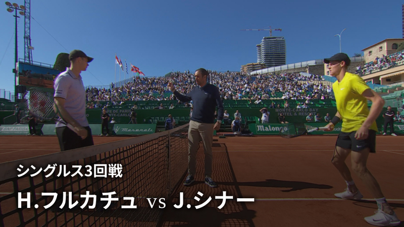 男子テニスatpツアー2023 マスターズ1000 モンテカルロ シングルス3回戦 H フルカチュ Pol Vs J シナー Ita