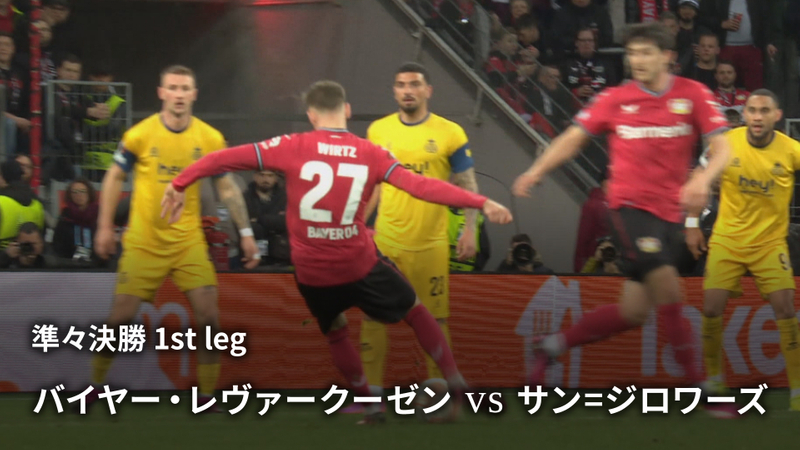 Uefaヨーロッパリーグ 2022 23 準々決勝 1st Leg バイヤー・レヴァークーゼンvsサンジロワーズ Wowowオンデマンドで見る