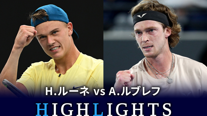 男子テニスatpツアー2023 マスターズ1000 モンテカルロ シングルス決勝 Hルーネden Vs Aルブレフ Wowow
