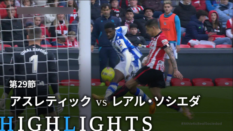 ラ・リーガ Match Highlight 第29節 アスレティックvsレアル・ソシエダ Wowowオンデマンドで見る