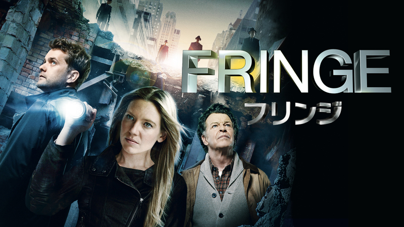 FRINGE/フリンジ | WOWOWオンデマンドで見る