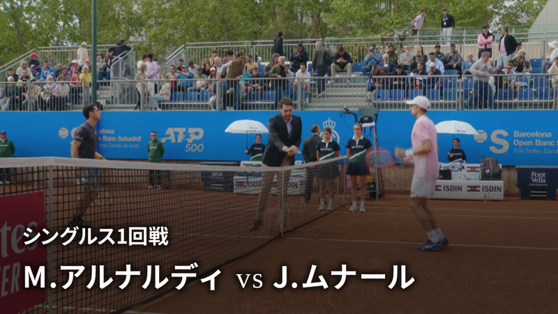 男子テニスatpツアー2023 500 バルセロナ シングルス1回戦 Mアルナルディita Vs Jムナールesp Wowow