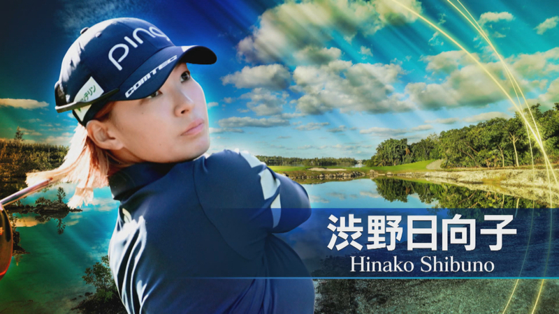 Lpga女子ゴルフツアー2023 メジャー シェブロン・チャンピオンシップ 第2日ハイライト【メジャー シェブロン・チャンピオンシップ】渋野