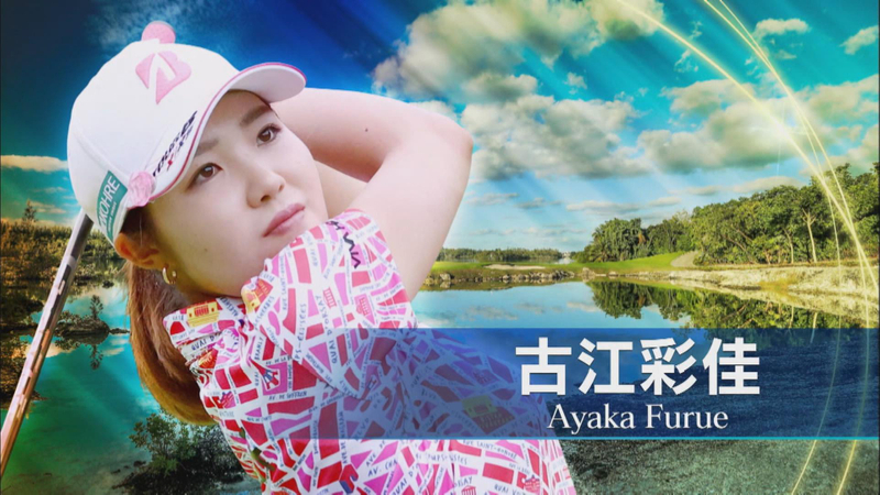 Lpga女子ゴルフツアー2023 メジャー シェブロン・チャンピオンシップ 第1日ハイライト【メジャー シェブロン・チャンピオンシップ】古江