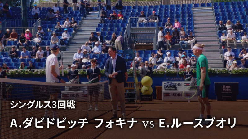 男子テニスatpツアー2023 500 バルセロナ シングルス3回戦 Aダビドビッチ フォキナesp Vs Eルースブオリfin