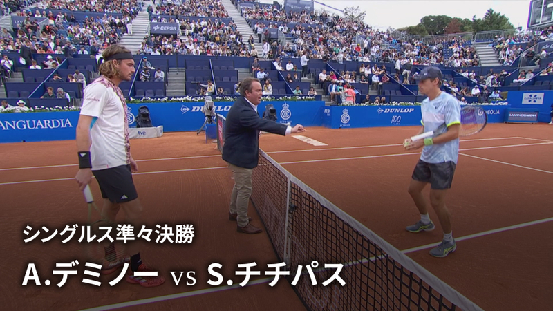 男子テニスatpツアー2023 500 バルセロナ シングルス準々決勝 Aデミノーaus Vs Sチチパスgre Wowow