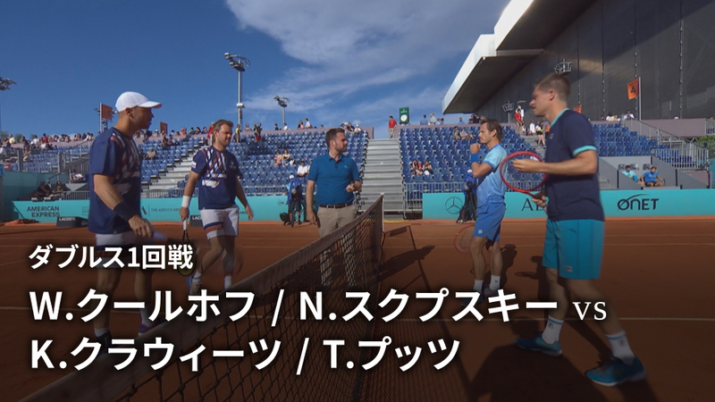 男子テニスatpツアー2023 マスターズ1000 マドリード ダブルス1回戦 Wクールホフned Nスクプスキーgbr Vs