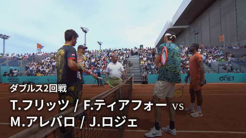 男子テニスatpツアー2023 マスターズ1000 マドリード ダブルス2回戦 Tフリッツusa Fティアフォーusa Vs