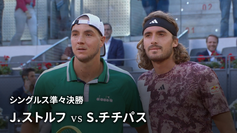 男子テニスatpツアー2023 マスターズ1000 マドリード シングルス準々決勝 Jストルフger Vs Sチチパスgre