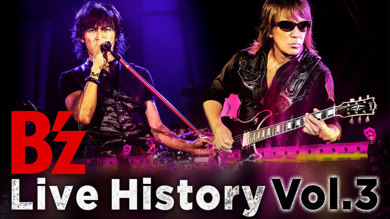 B'z Live History Vol.3 | WOWOWオンデマンドで見る