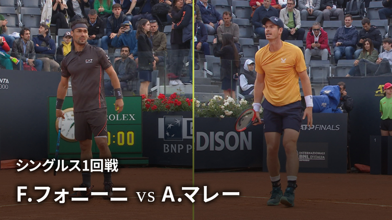 男子テニスatpツアー2023 マスターズ1000 ローマ シングルス1回戦 F フォニーニ Ita Vs A マレー Gbr