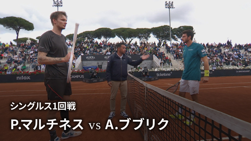 男子テニスatpツアー2023 マスターズ1000 ローマ シングルス1回戦 P マルチネス Esp Vs A ブブリク Kaz