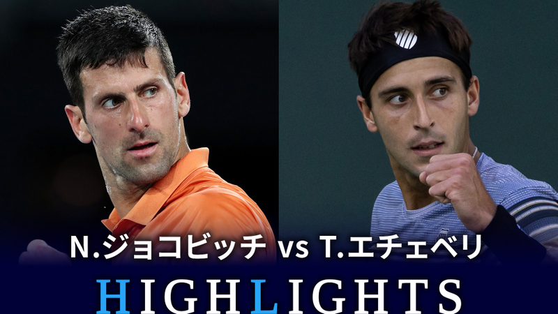 男子テニスatpツアー2023 マスターズ1000 ローマ シングルス2回戦 N ジョコビッチ Srb Vs T エチェベリ Arg