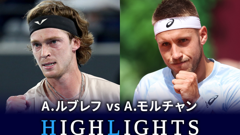 男子テニスatpツアー2023 マスターズ1000 ローマ シングルス2回戦 Aルブレフ Vs Aモルチャンsvk Wowow