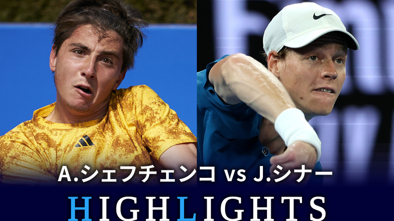 男子テニスatpツアー2023 マスターズ1000 ローマ シングルス3回戦 Aシェフチェンコ Vs Jシナーita Wowow