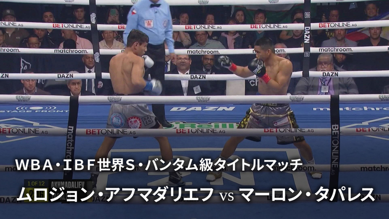 エキサイトマッチ～世界プロボクシング WBA・IBF世界S・バンタム級タイトルマッチ ムロジョン・アフマダリエフ vs マーロン・タパレス | WOWOWオンデマンドで見る