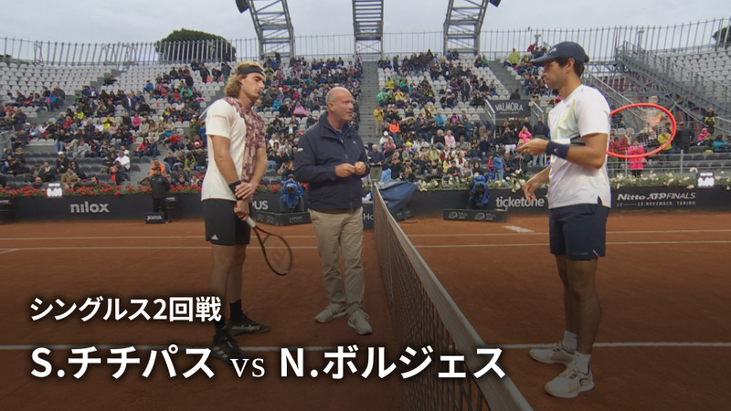 男子テニスatpツアー2023 マスターズ1000 ローマ シングルス2回戦 S チチパス Gre Vs N ボルジェス Por