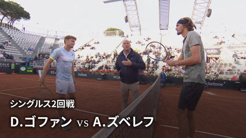 男子テニスatpツアー2023 マスターズ1000 ローマ シングルス2回戦 Dゴファンbel Vs Aズベレフger