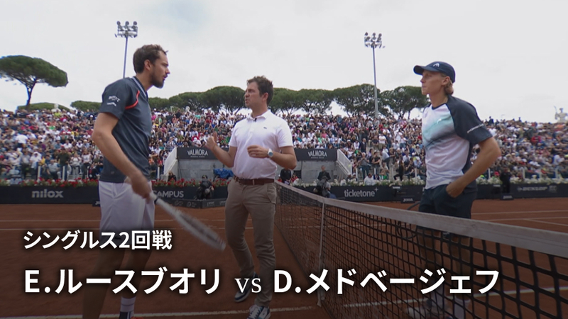 男子テニスatpツアー2023 マスターズ1000 ローマ シングルス2回戦 Eルースブオリfin Vs Dメドベージェフ