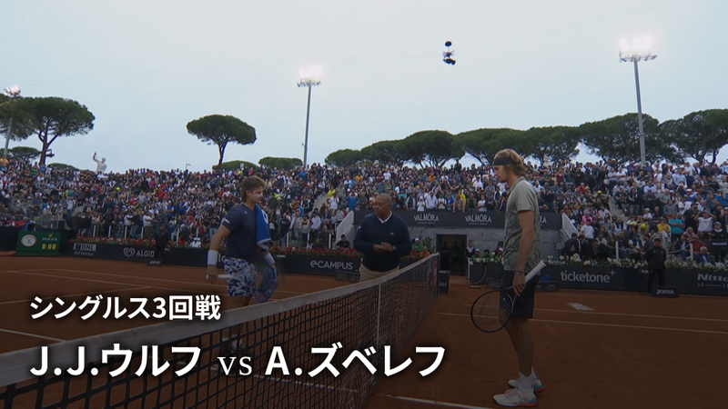 男子テニスatpツアー2023 マスターズ1000 ローマ シングルス3回戦 J J ウルフ Usa Vs A ズベレフ Ger