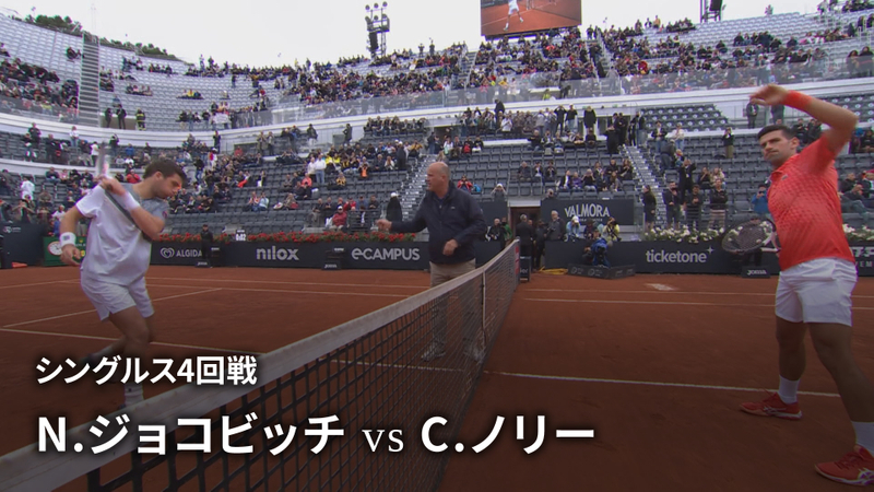 男子テニスatpツアー2023 マスターズ1000 ローマ シングルス4回戦 N ジョコビッチ Srb Vs C ノリー Gbr