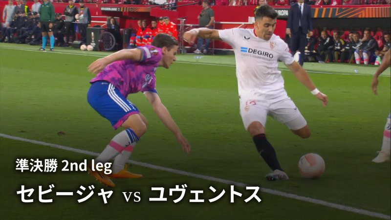 Uefaヨーロッパリーグ 2022 23 準決勝 2nd Leg セビージャvsユヴェントス Wowowオンデマンドで見る