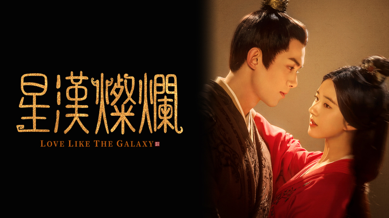 星漢燦爛(せいかんさんらん) #56 | WOWOWオンデマンドで見る