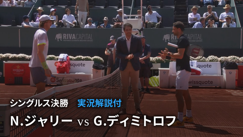 男子テニスatpツアー2023 250 ジュネーブ シングルス決勝 Nジャリーchi Vs Gディミトロフbul Wowow